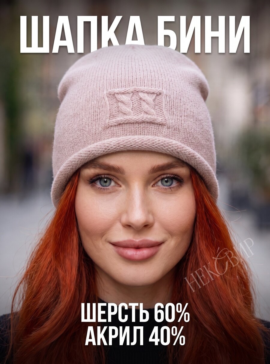 Шапка осень-зима 2026 для женщин