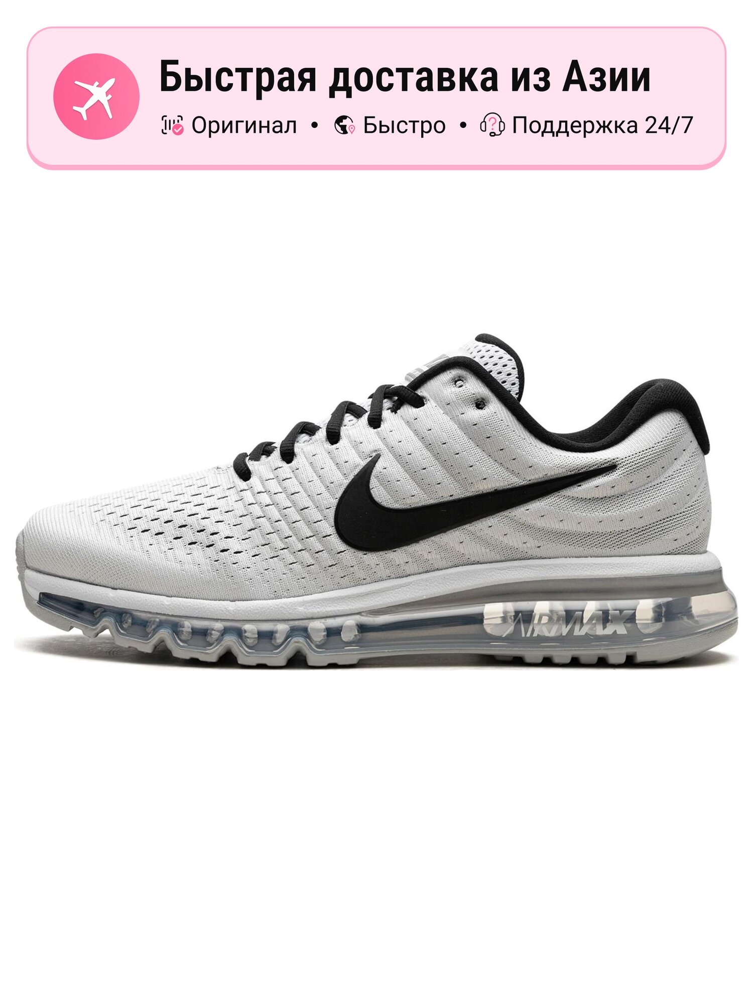 Кроссовки Air Max 2017