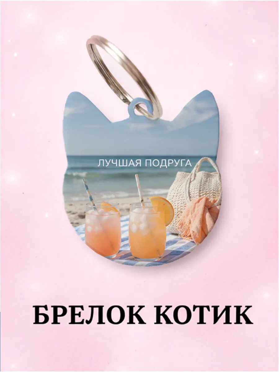 Брелок