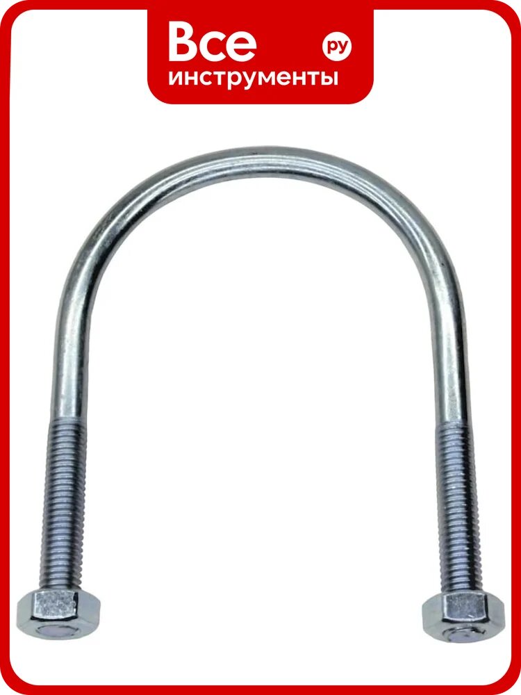 Хомут (скоба) Stalmax U-образный LCU М6 15-21 (1/2) (DIN 3570) с двумя гайками в комплекте (арт. 10171) оцинкованная сталь (уп. 10 шт) 10171-023