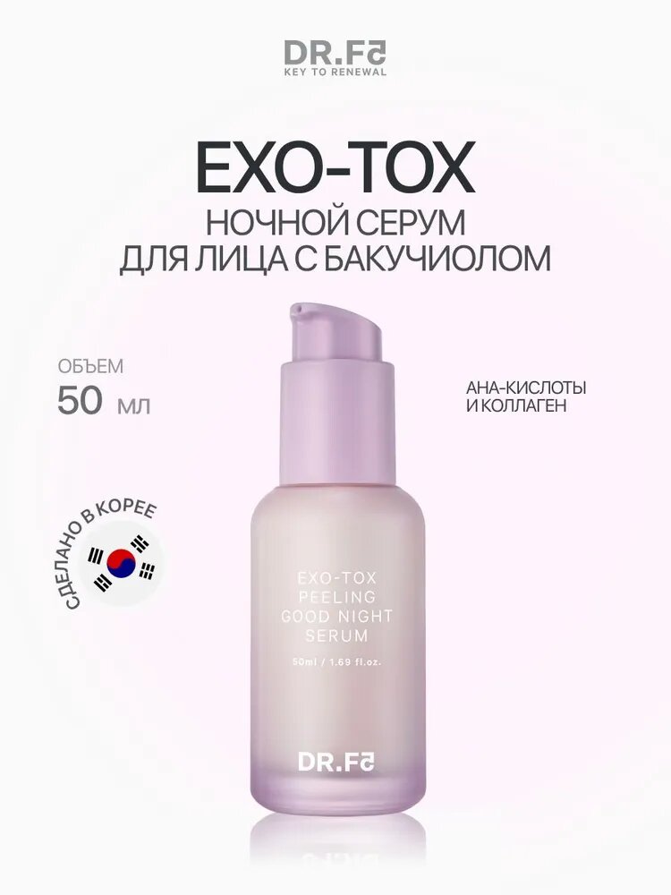 Сыворотка для лица антивозрастная с лифтинг эффектом для ночного ухода EXO-TOX 50 мл, Корея
