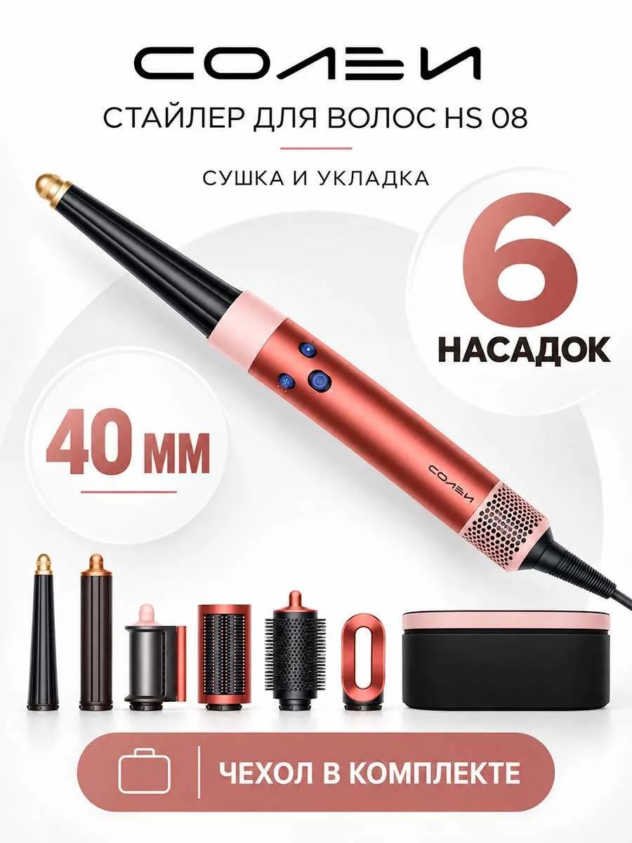 Стайлер для волос с насадкам /мультистайлер 6 в1бронза