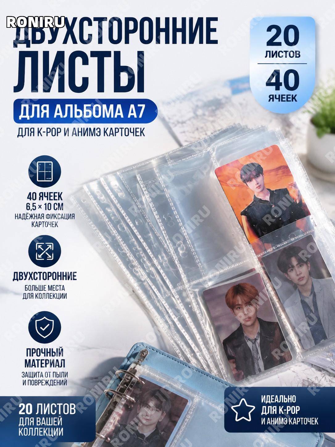 Дополнительные листы для альбома A7 для карт kpop и анимэ, 20 шт, 40 ячеек 6,5×10 см двухсторонние для коллекций