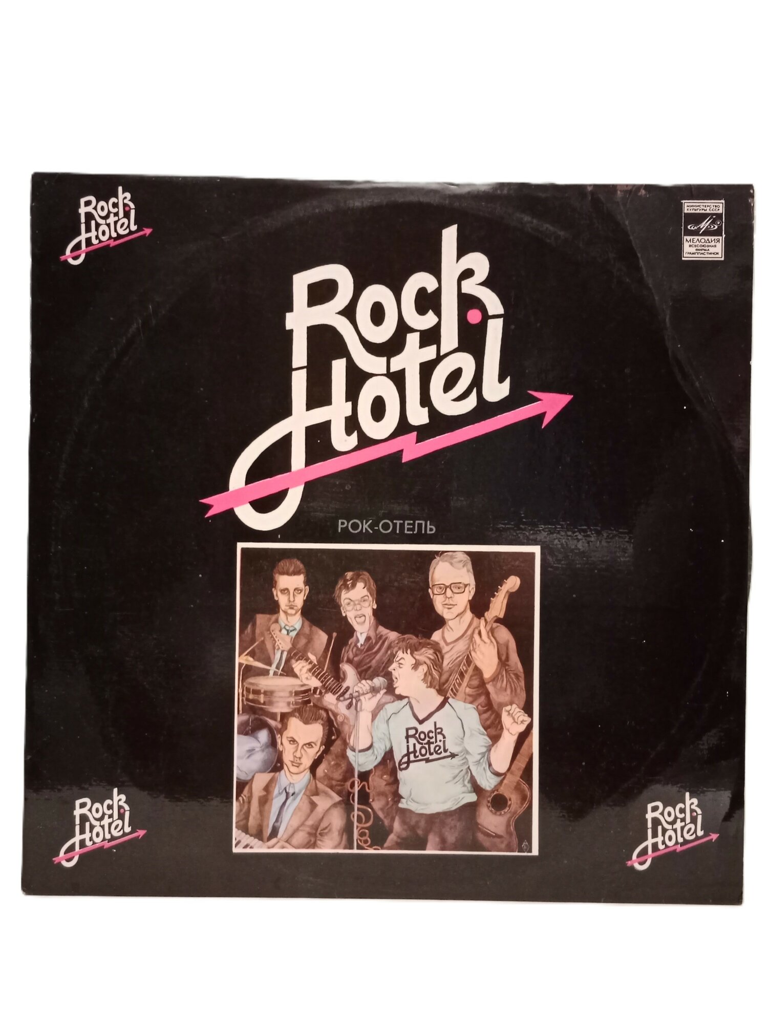 Ансамбль Рок-Отель (1LP White Labels, РЗГ 1983, EX/EX)