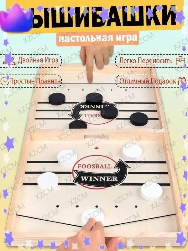 Настольная игра с шашками Foosball Winner, slingpuck, слингпак, настольный хоккей, вышибашки, для вхрослыхи детей