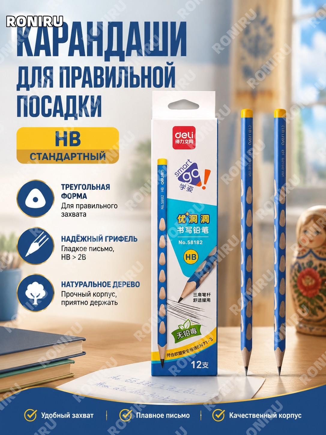 Деревянные карандаши 12 шт HB и 2B для школы, дырчатые, толстый корпус, Дели, для письма и обучения, первый класс