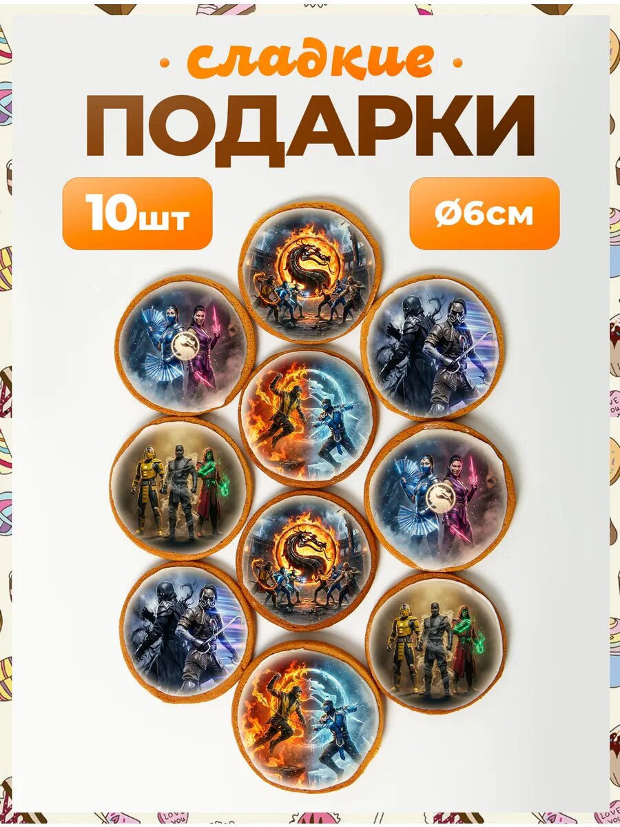 Набор сладостей. Mortal Combat 6 см - 10 шт.