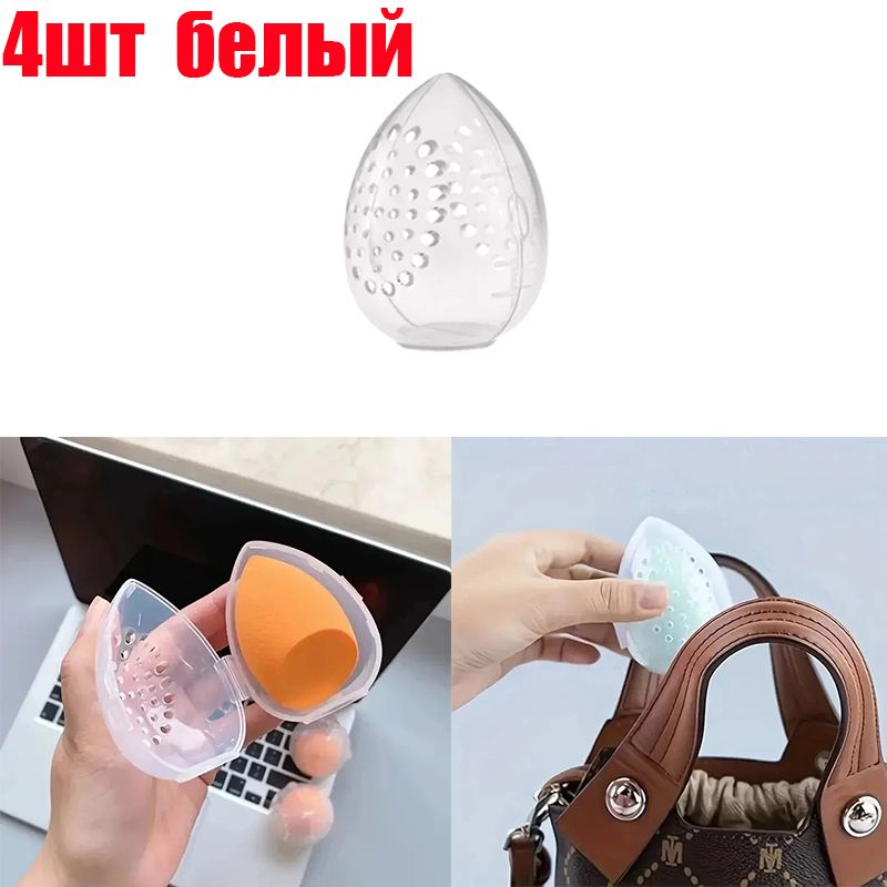 Прозрачная сушильная коробка для хранения губки в форме