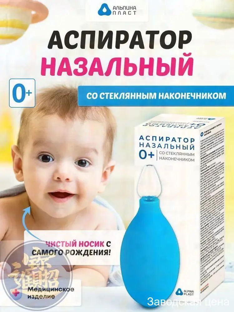Качественный аспиратор со стеклянным наконечником от Альпина Пласт