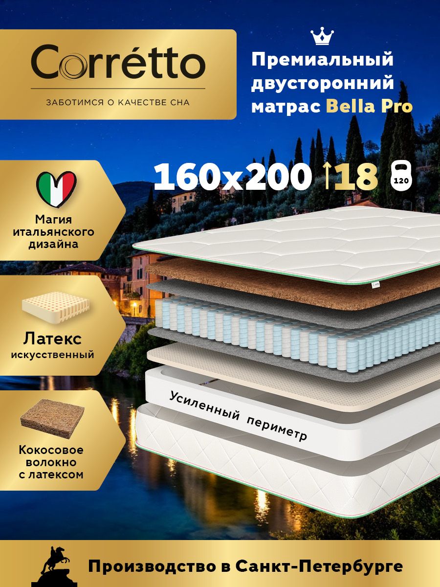 Матрас Corretto Bella Pro 160х200