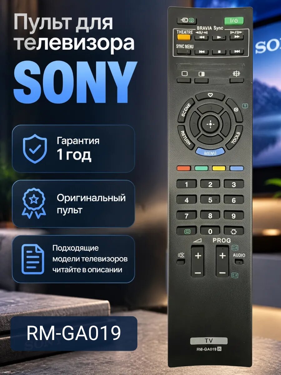 Пульт для телевизора SONY RM-GA019