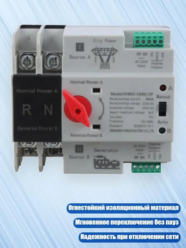 Рельсовый переключатель 2P 100A АВР