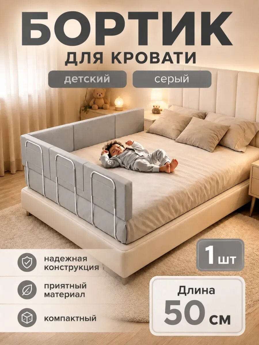 Бортик на кровать защитный барьер от падения для детей