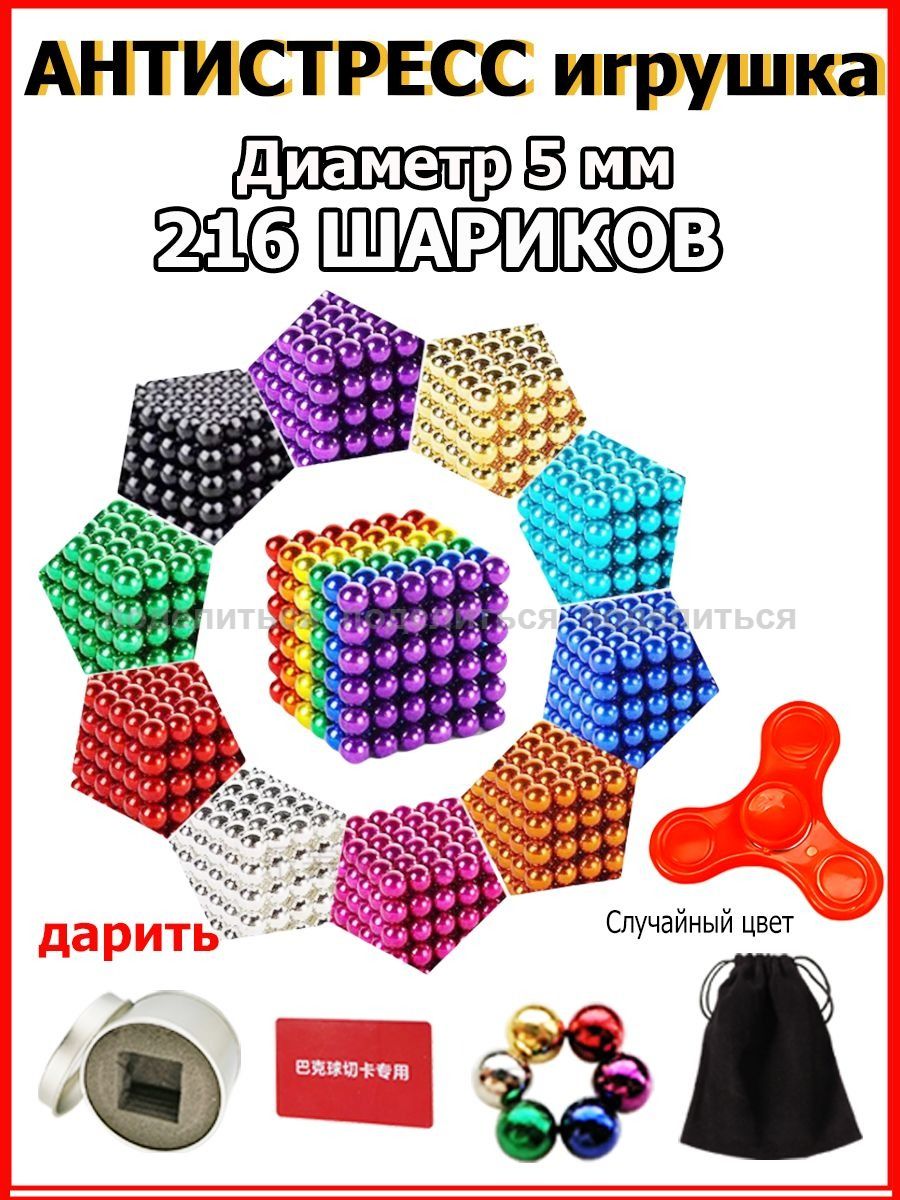 Антистресс игрушка/Неокуб Neocube куб из 216 магнитных шариков 5мм (разноцветный)