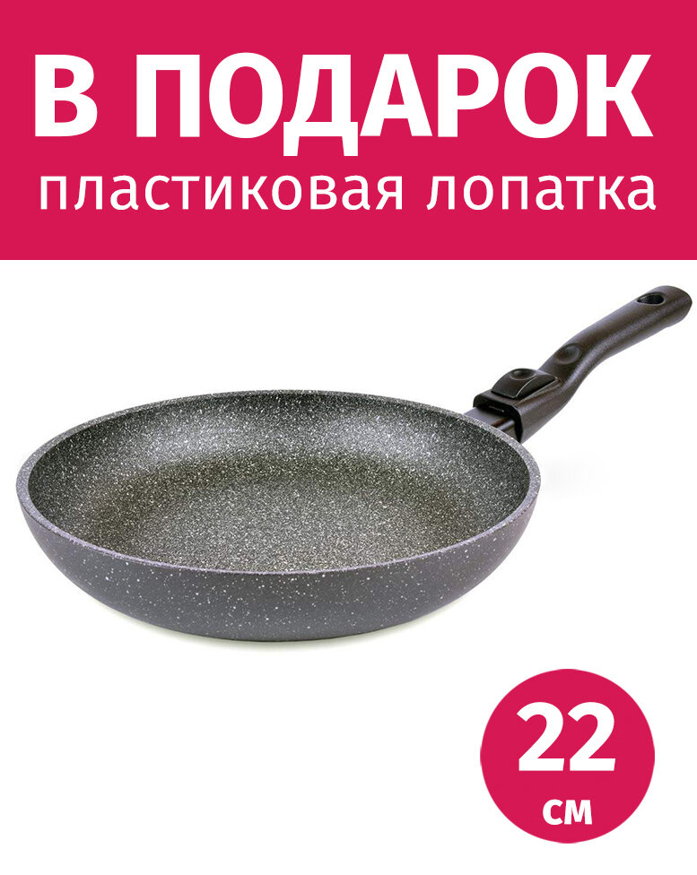 Сковорода 22см со съемной ручкой TIMA Granito Forte с каменным покрытием R3sistek, Италия