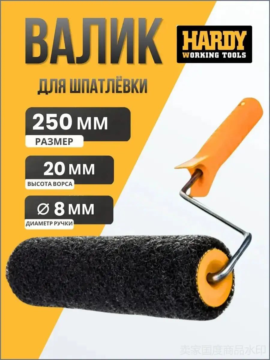 Валик для шпаклевки стен и декоративной штукатурки 180 мм