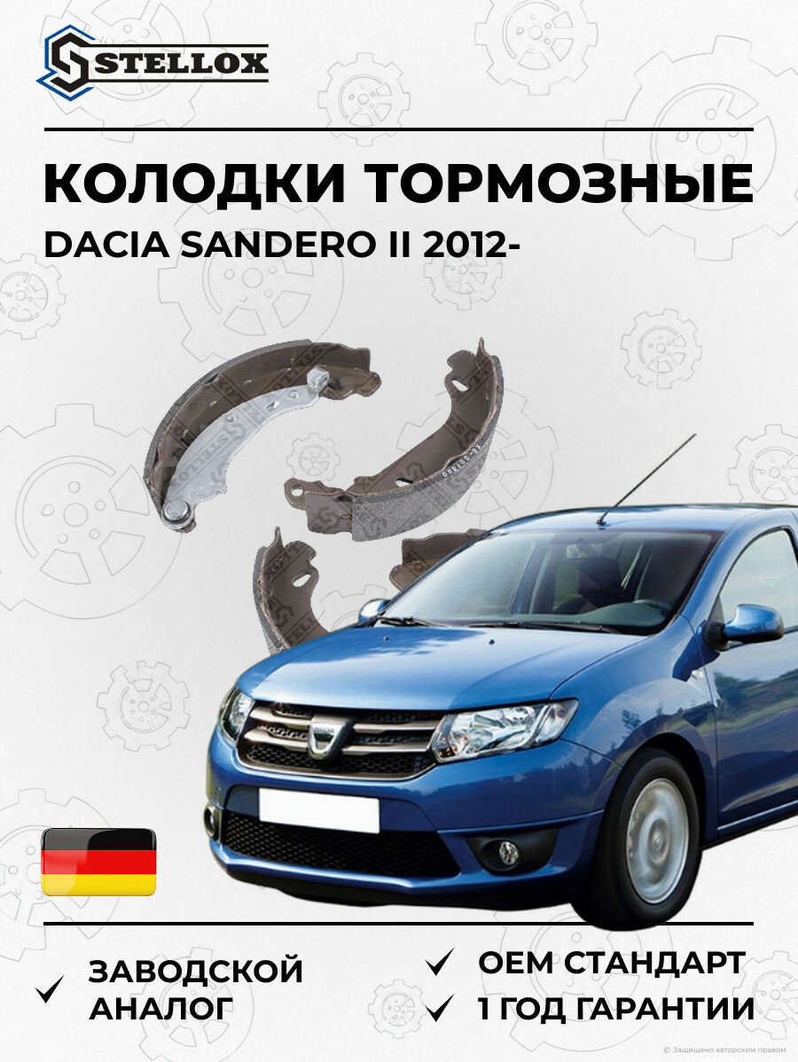 Колодки тормозные Stellox 085100SX Дачия Сандеро II Dacia Sandero II 2012