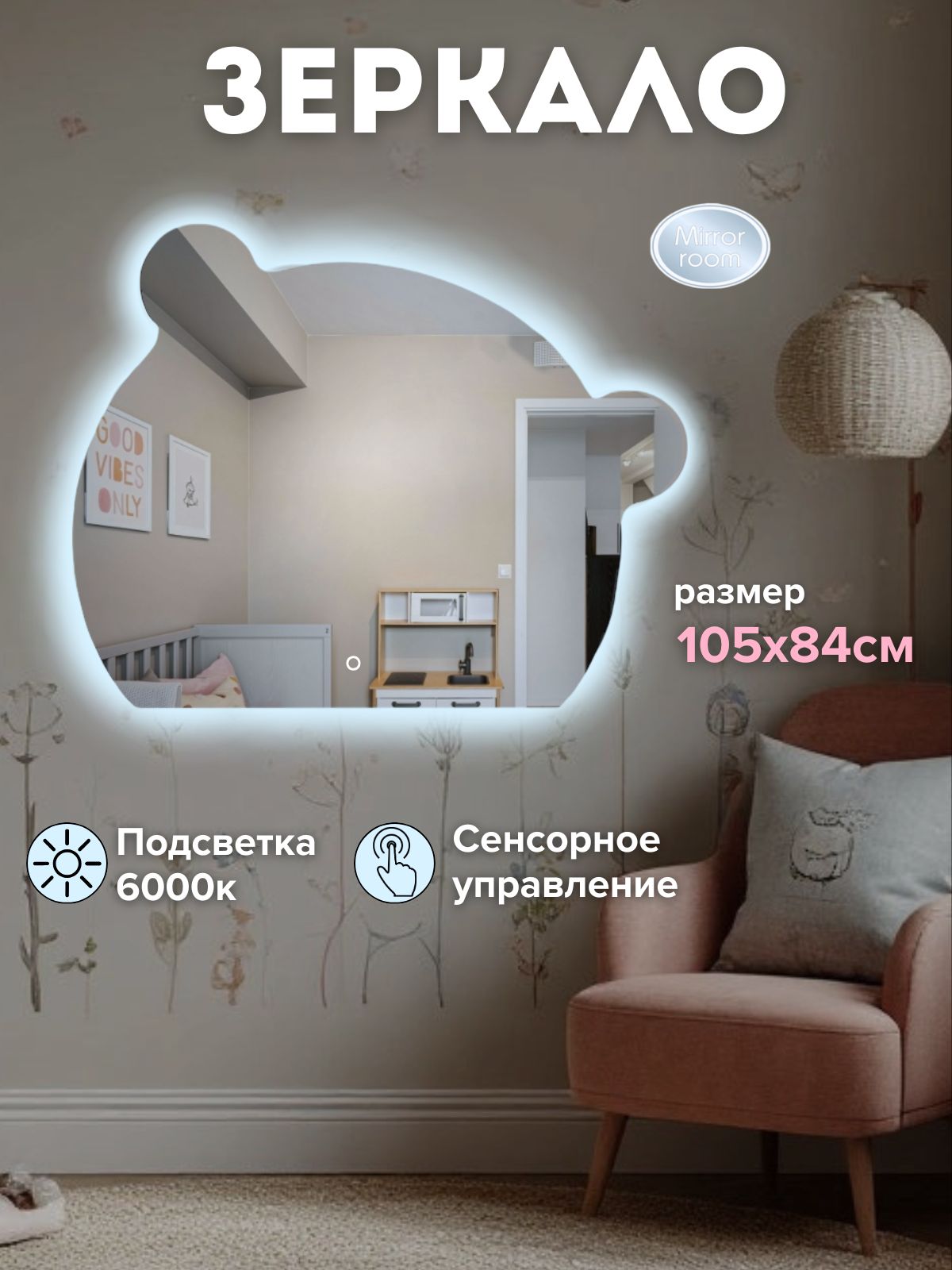 Зеркало фигурное детское Мишка с подсветкой 105 на 84 см.