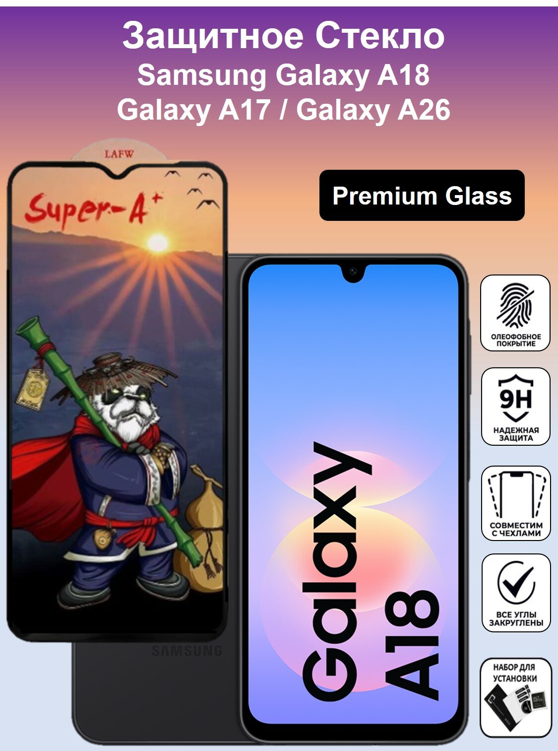 Защитное стекло на Samsung Galaxy A18 / Galaxy A17 / A26 ( Самсунг Галакси А18 / Галакси А17 / А26 ) Полноэкранное стекло с рамкой Full Glue