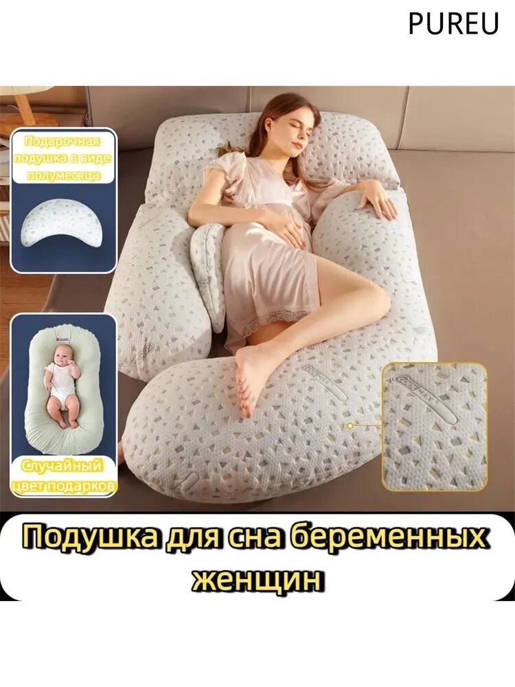 PUREU Подушка для беременных и кормящих 63x160 см полиэфирное волокно