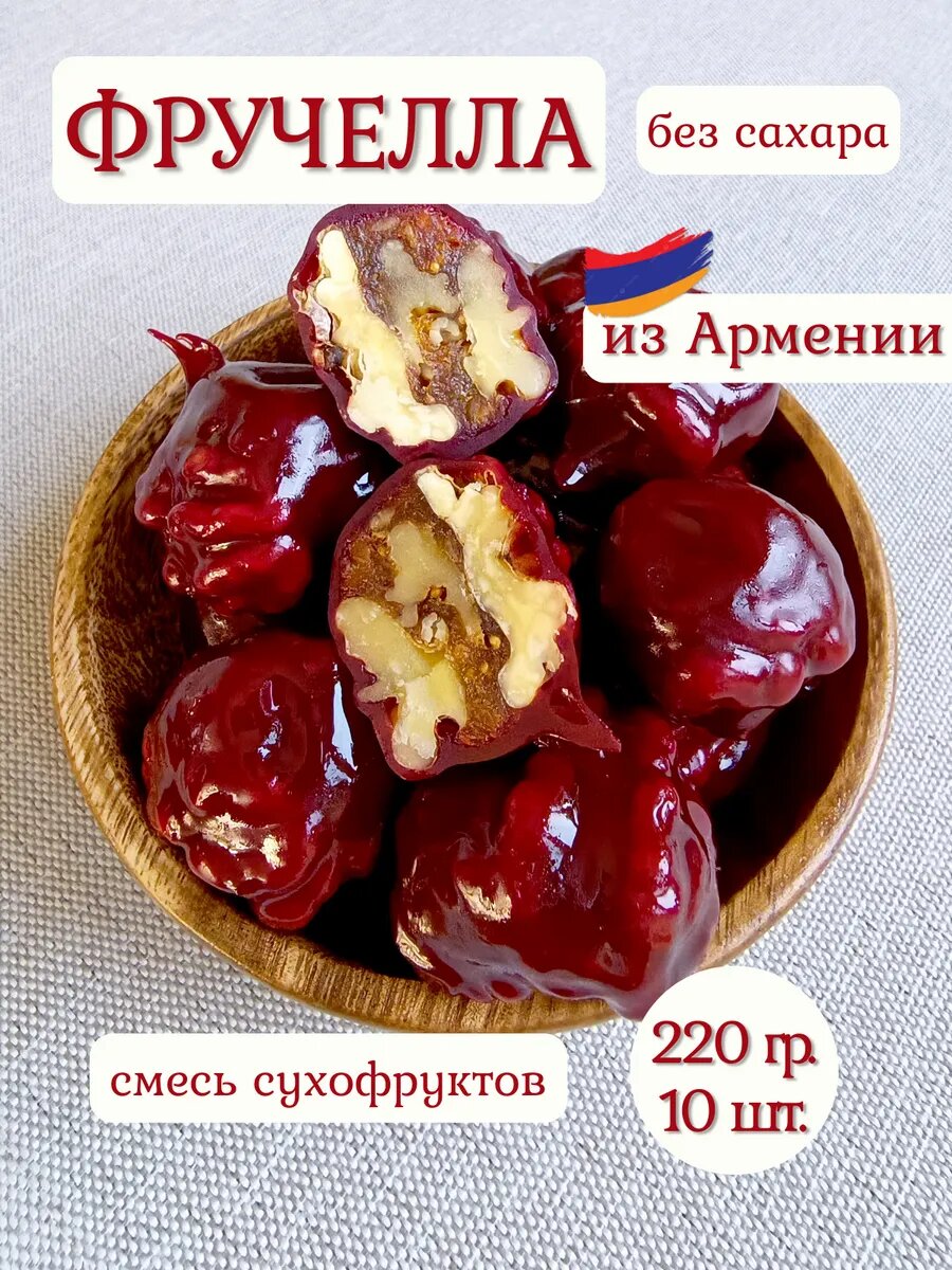 Фручелла с сухофруктами из Армении без сахара 220 гр.