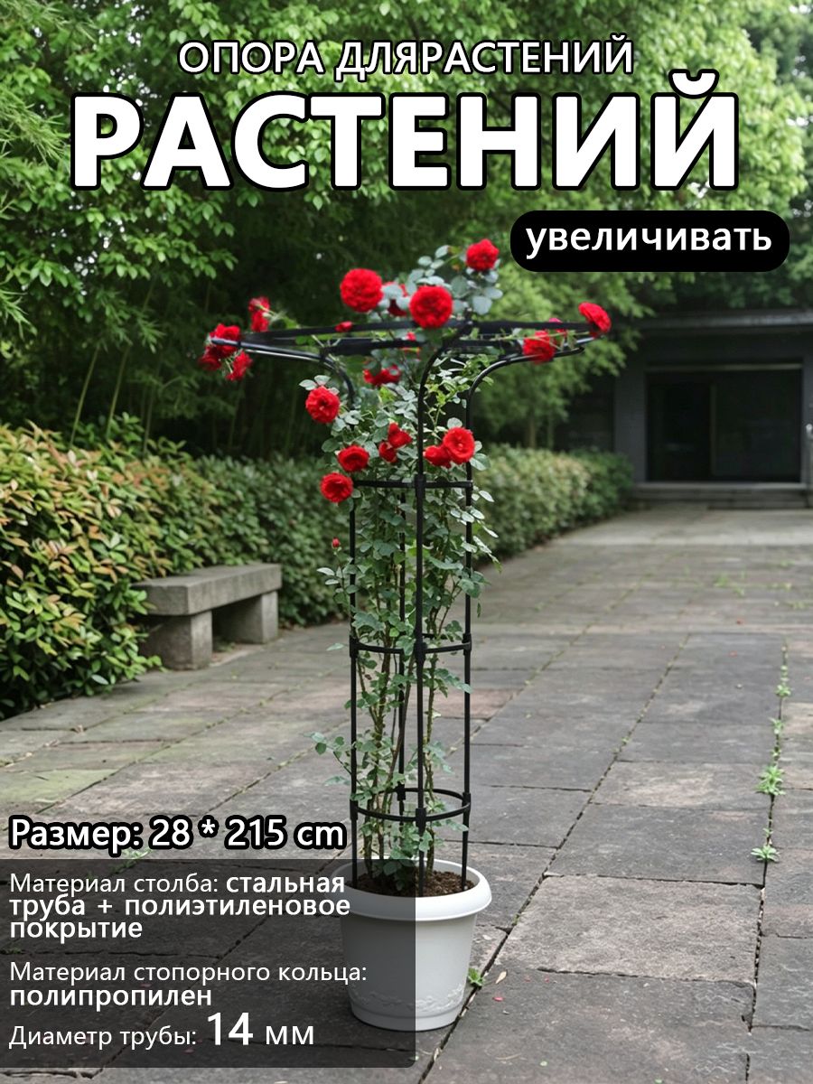 LIFEFUS Шпалера 215 см 1 шт, для подвязки и поддержки садовых и комнатных растений, высокая
