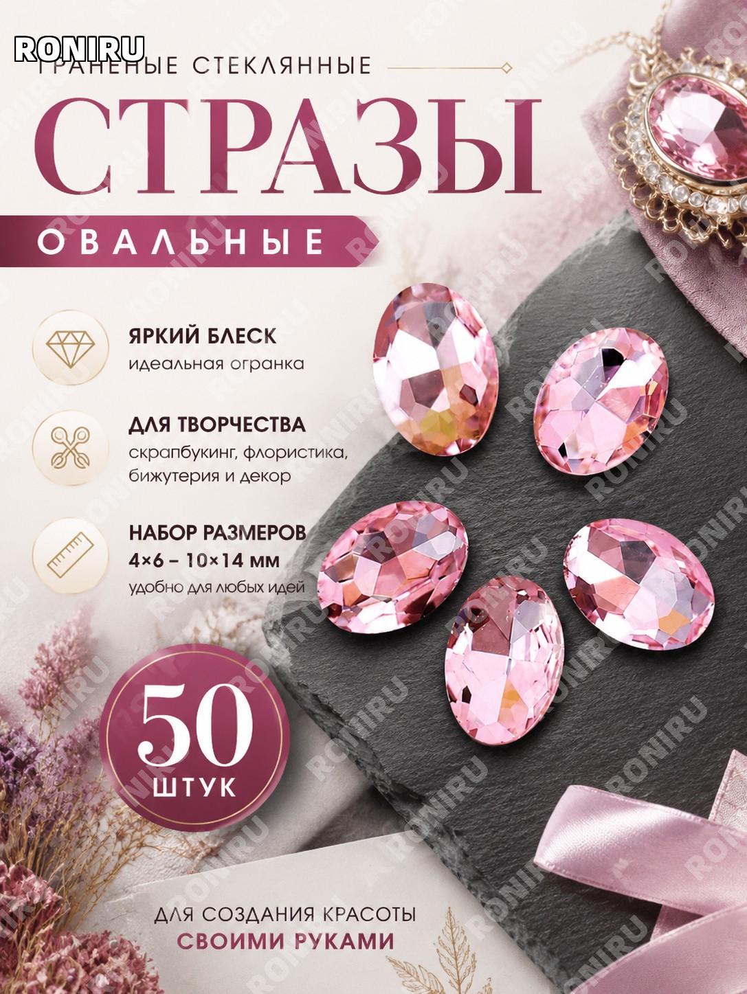 Овальные стеклянные стразы гранёные для скрапбукинга, 4х6-10х14 мм, набор 50 шт для флористики и бижутерии декора