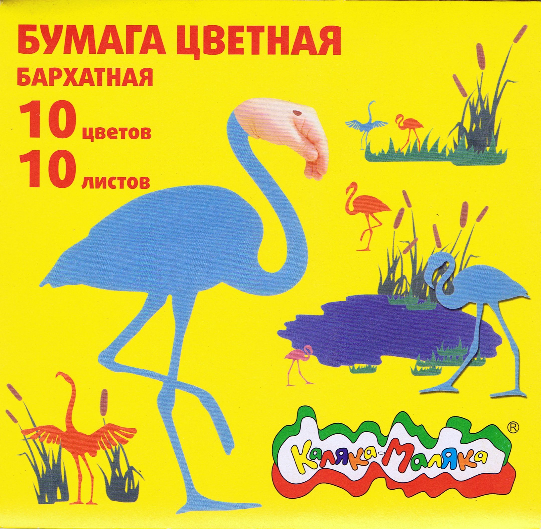 Цветная бумага бархатная, 10 листов 10 цветов, в папке, 185мм х 180мм, ББКМ10-2