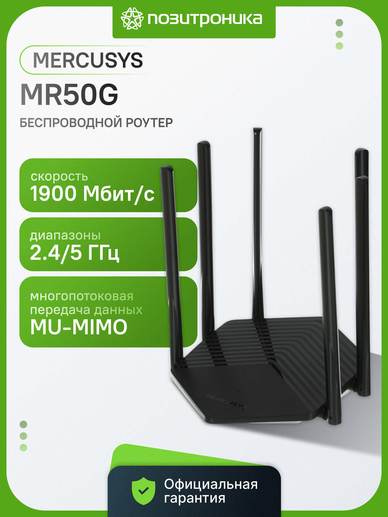 Маршрутизатор беспроводной Mercusys MR50G черный