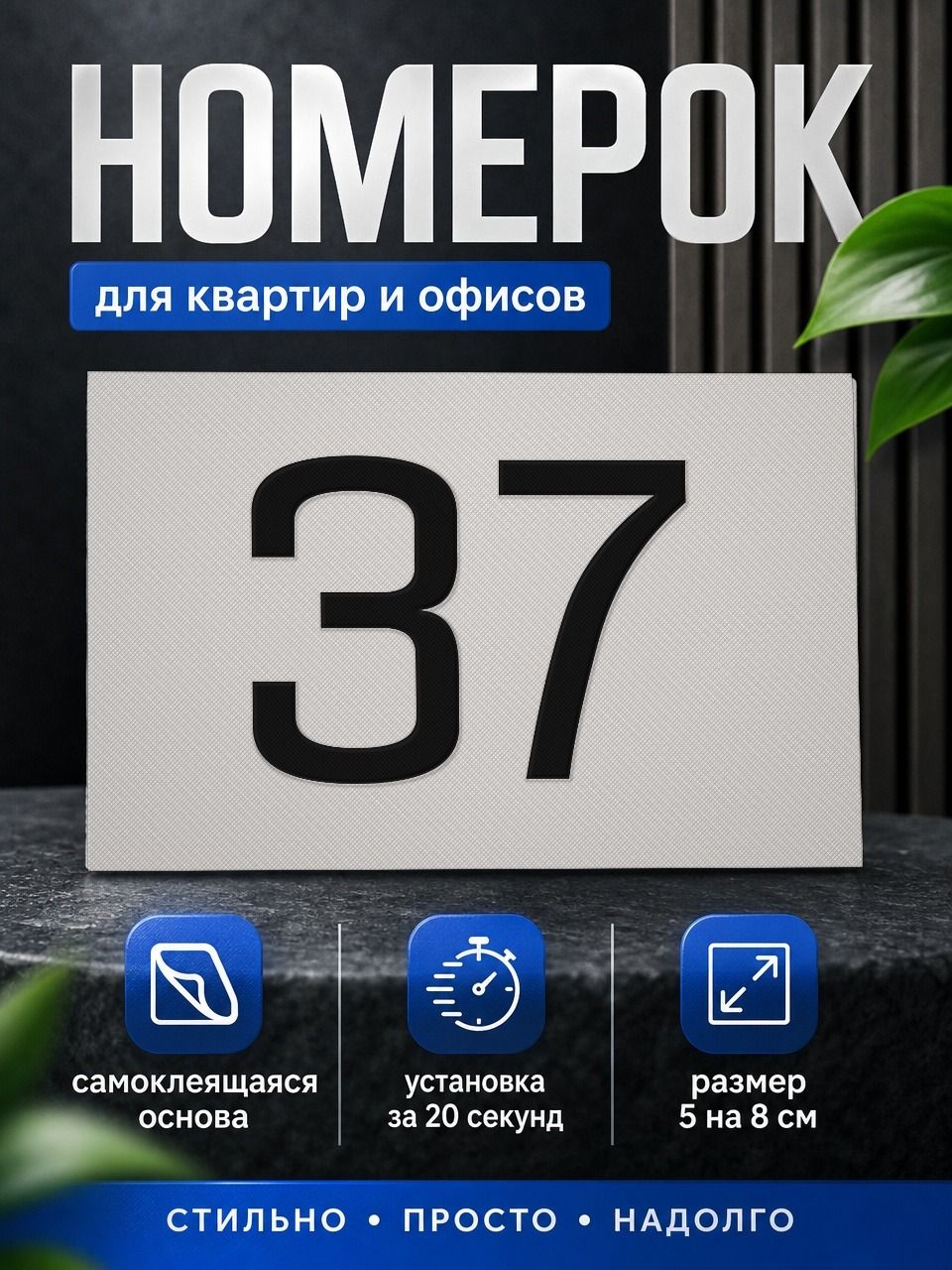Цифра для двери или ящика