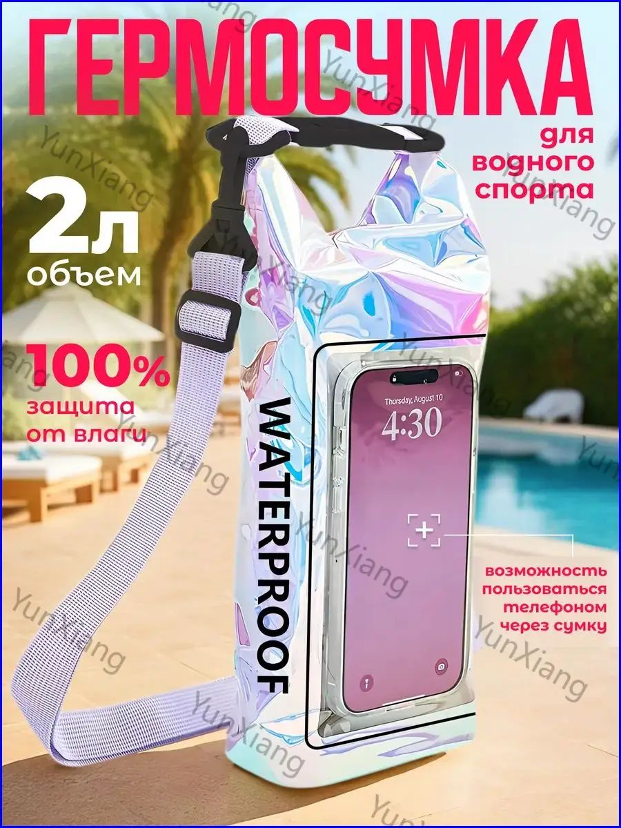 Гермомешок