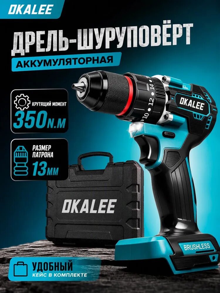OKALEE Home Tools Бесщеточный ударный 3 функции Дрель-шуруповерт, 13MM, 350 Нм-Без батареек