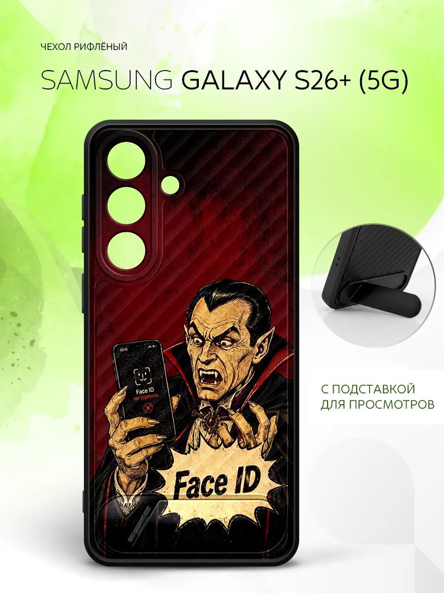 Силиконовый чехол ANTI-SLIP на Samsung Galaxy S26+, Самсунг Галакси С26+ кейс, защитный, черный с принтом вампир Дракула