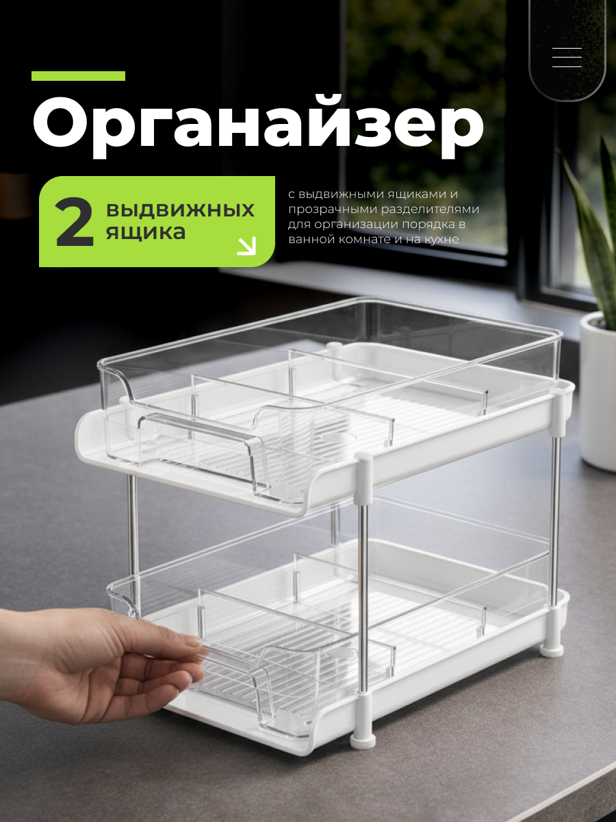 Органайзер для кухни, органайзер для хранения вещей, органайзер косметический
