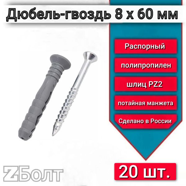 Дюбель-гвоздь 8x60 мм SML, потайная манжета, полипропилен, 20 шт.