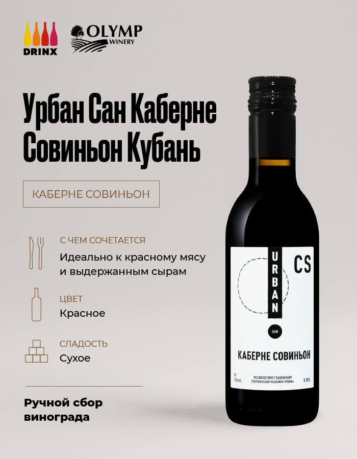 Urban Sun Cabernet Sauvignon Kuban’