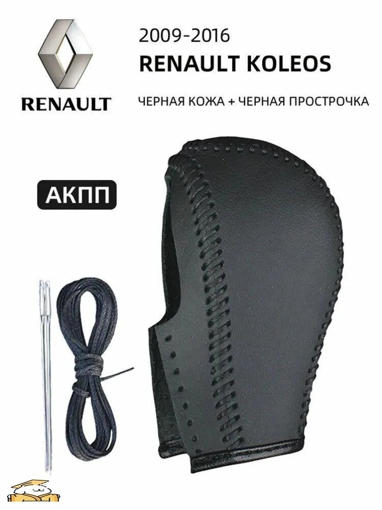 Чехол на рычаг КПП Renault Koleos (АКПП)