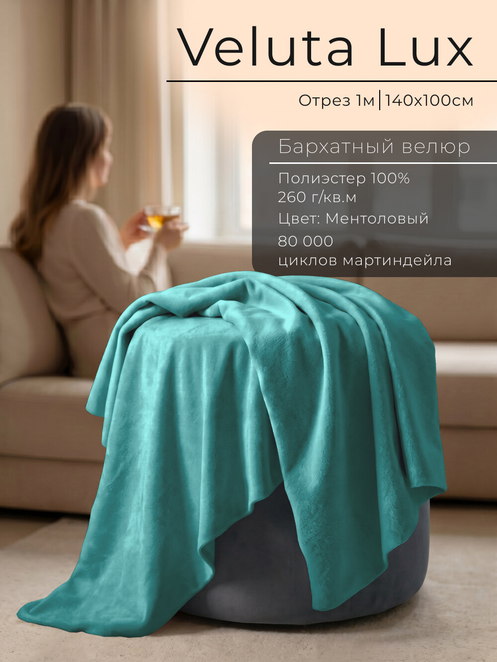 Ткань мебельная, ментоловый