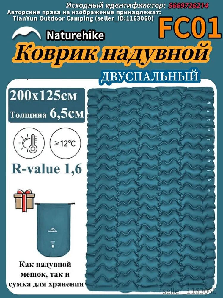 Коврик надувной туристический Naturehike FC01 CNK2550WS019, С надувным мешком