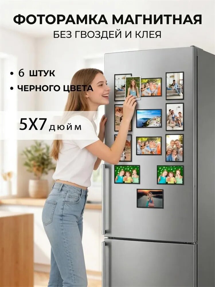 6 штук магнитных фоторамок черные из VC,5 x 7 дюймов, без клея, для холодильника и дома