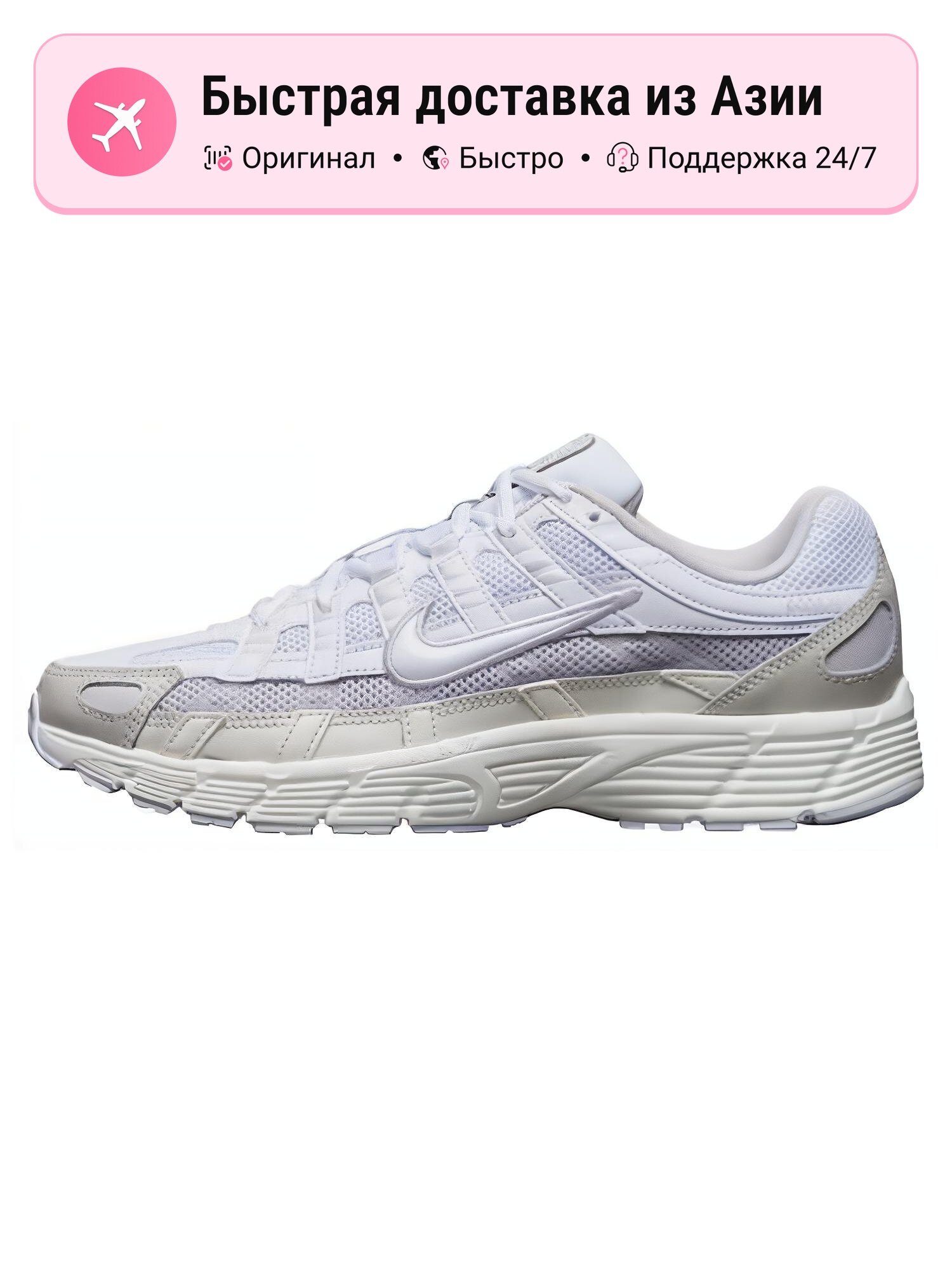 Кроссовки NIKE P-6000