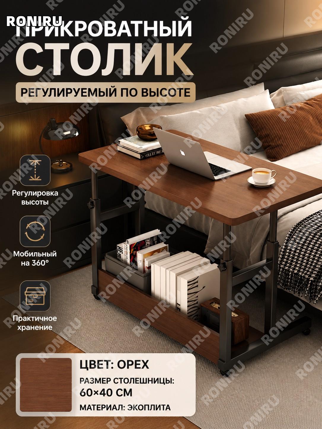 Прикроватный столик 60×40 см однослойный, цвет орех, из искусственной плиты, сборная модель для спальни и дома
