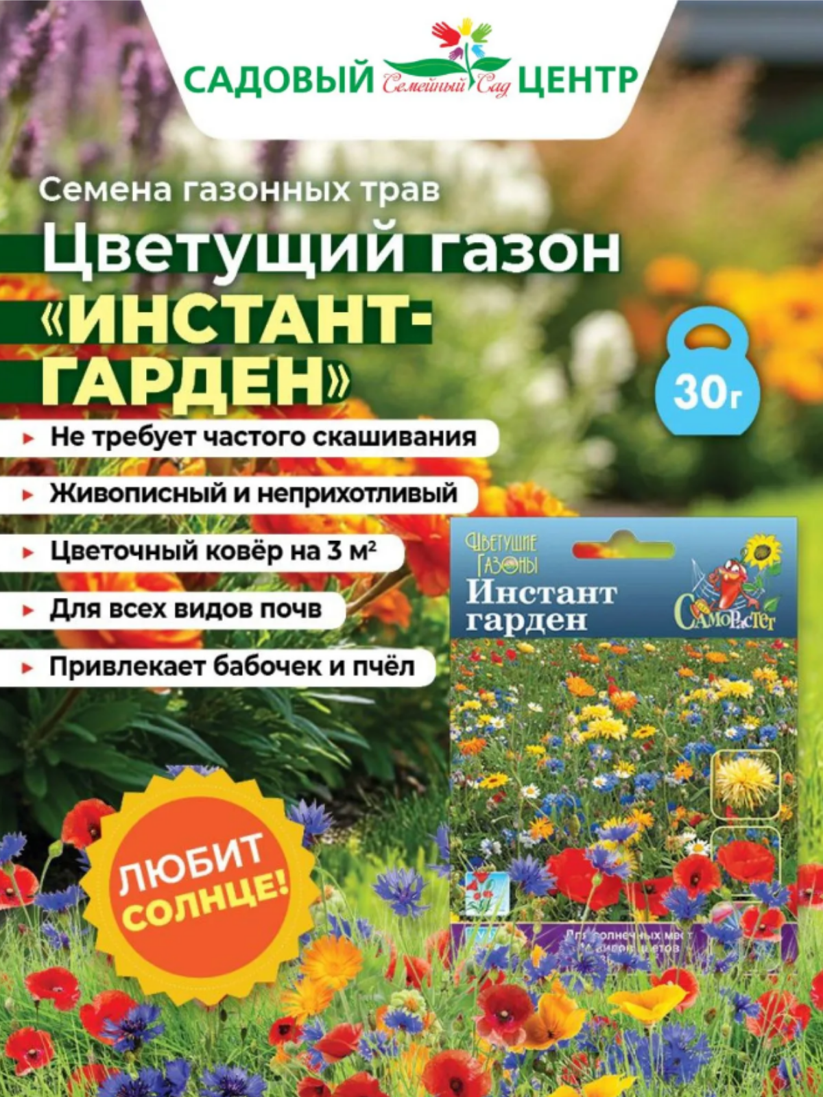 Семена Русский огород Газон "Инстант Гарден", фасовка 30 г, 1 пакет