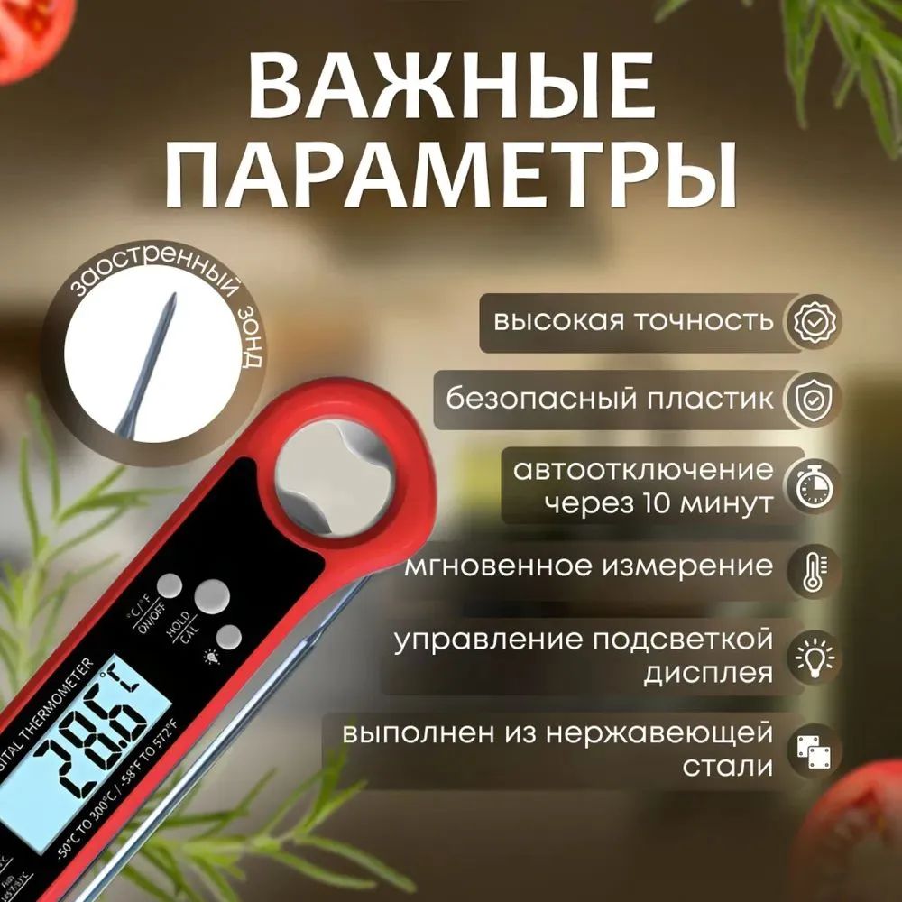 Кулинарный термометр — фото 1