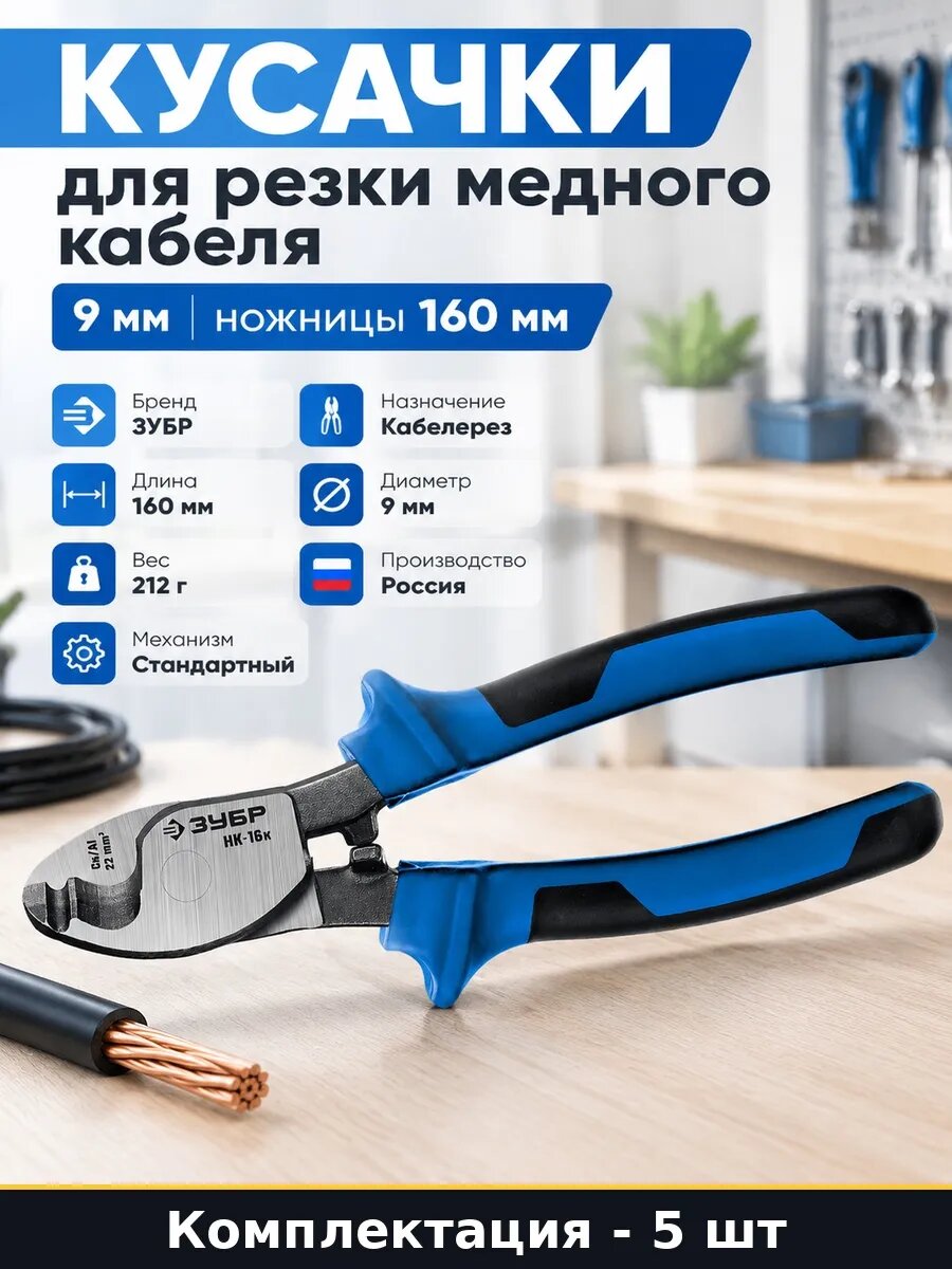 Набор 5 шт Резак для кабеля 160 мм кусачки профессиональные