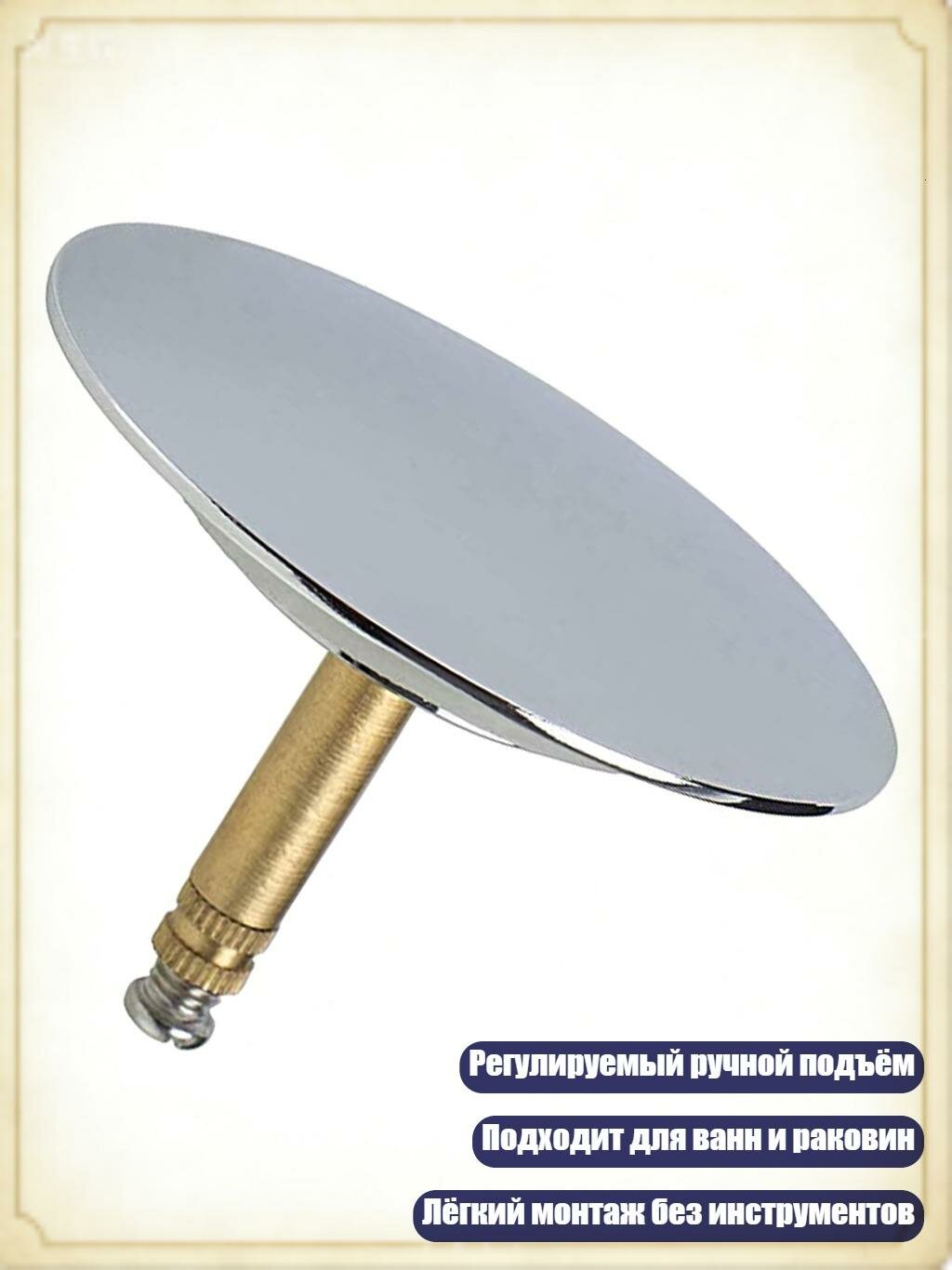 Пробка для ванны 72 мм