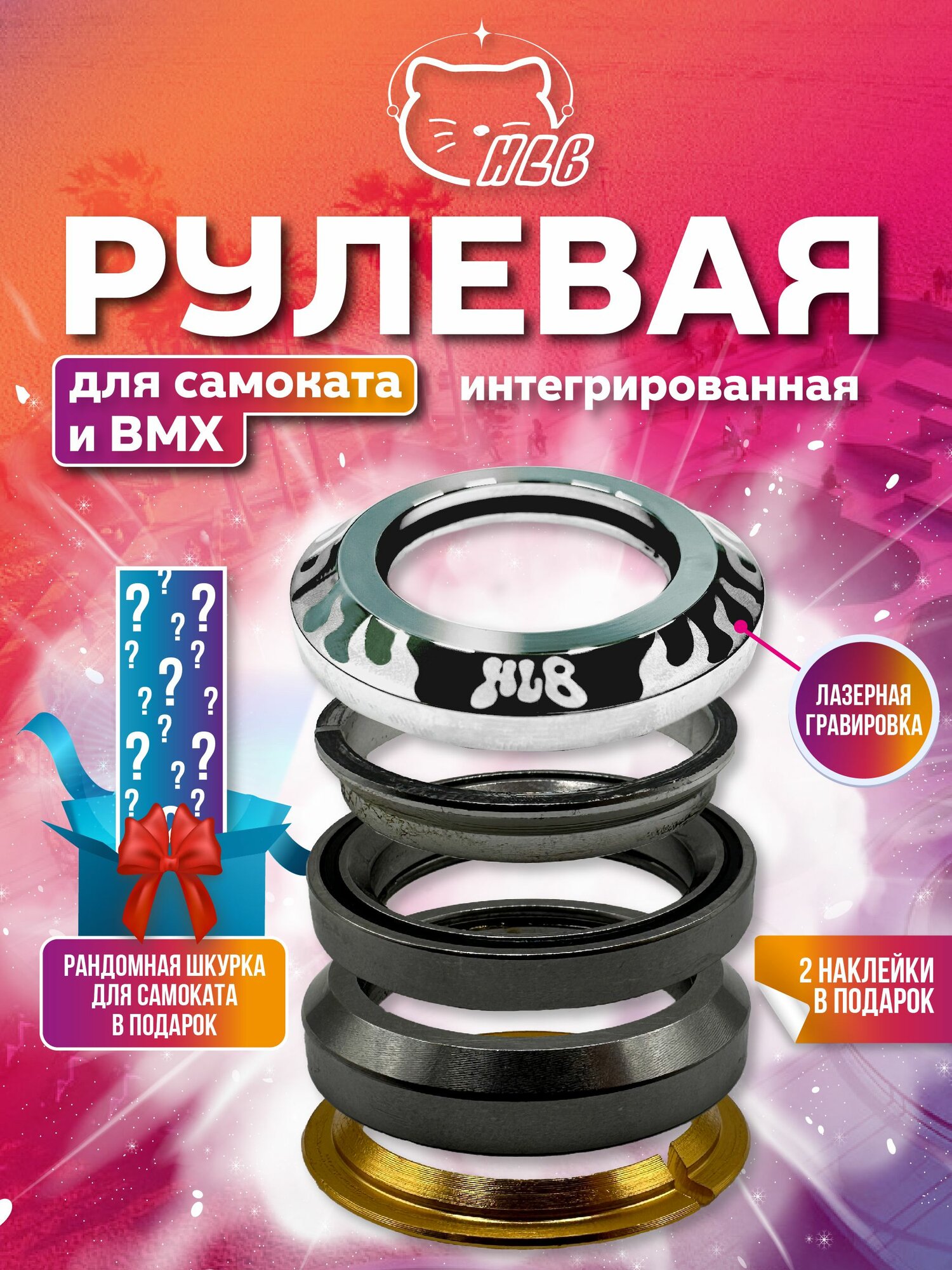Рулевая колонка для самоката плюс шкурка в подарок, черная