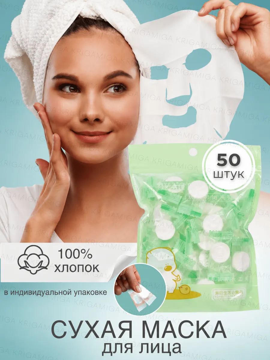 KRIGAMIGA Основа для косметической маски Для всех типов кожи