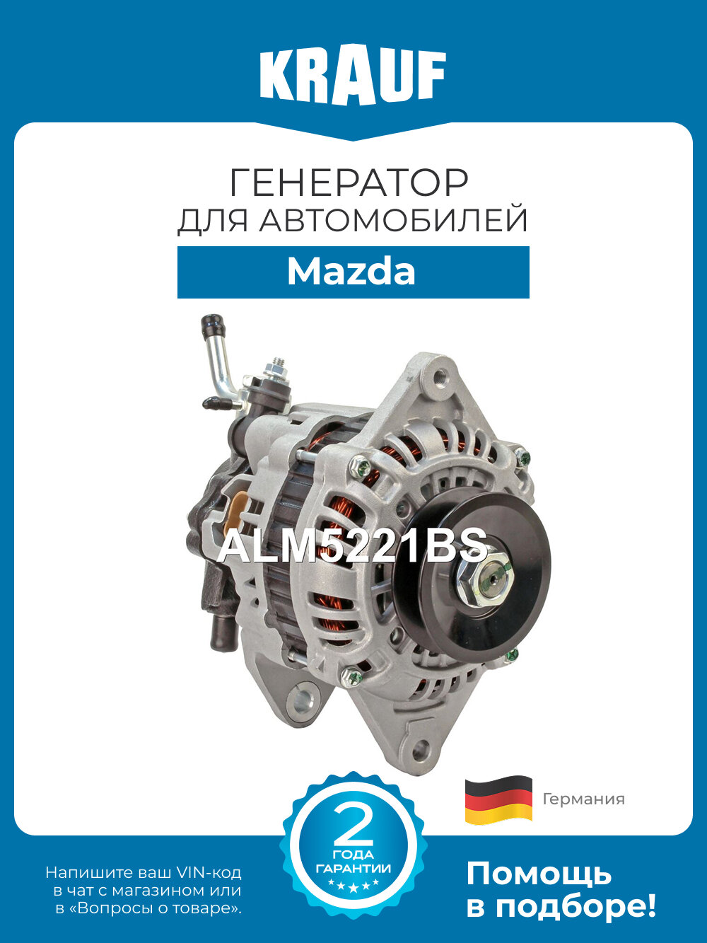 Генератор Krauf ALM5221BS для автомобилей Mazda