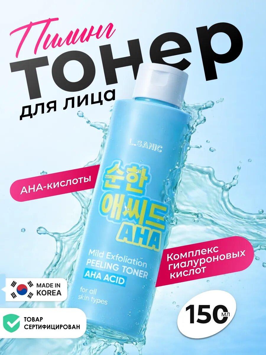 Пилинг тонер для лица увлажняющий с AHA кислотами Корея